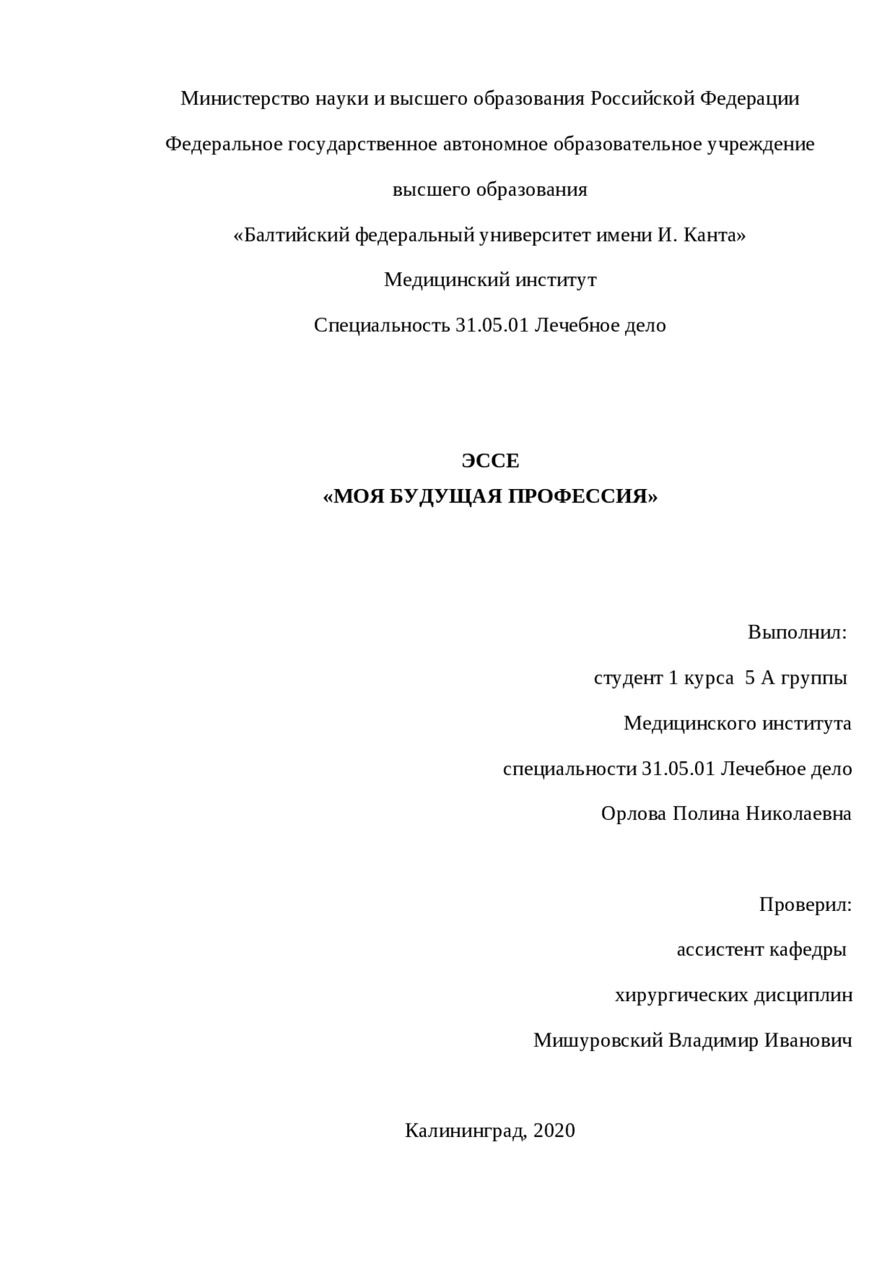 Эссе на тему Я хирург Упражнения и задачи Хирургия Docsity