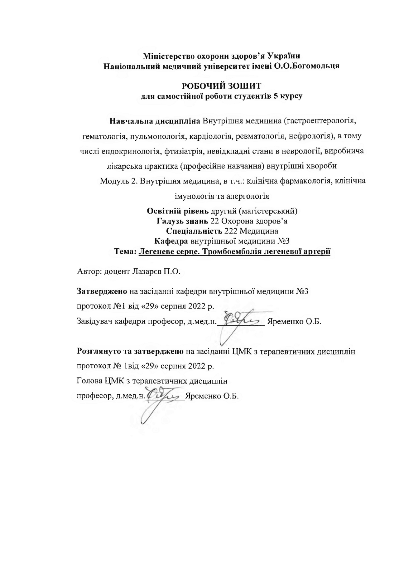 Робочий зошит Тромбоемболія легеневої артерії Хронічне легеневе серце