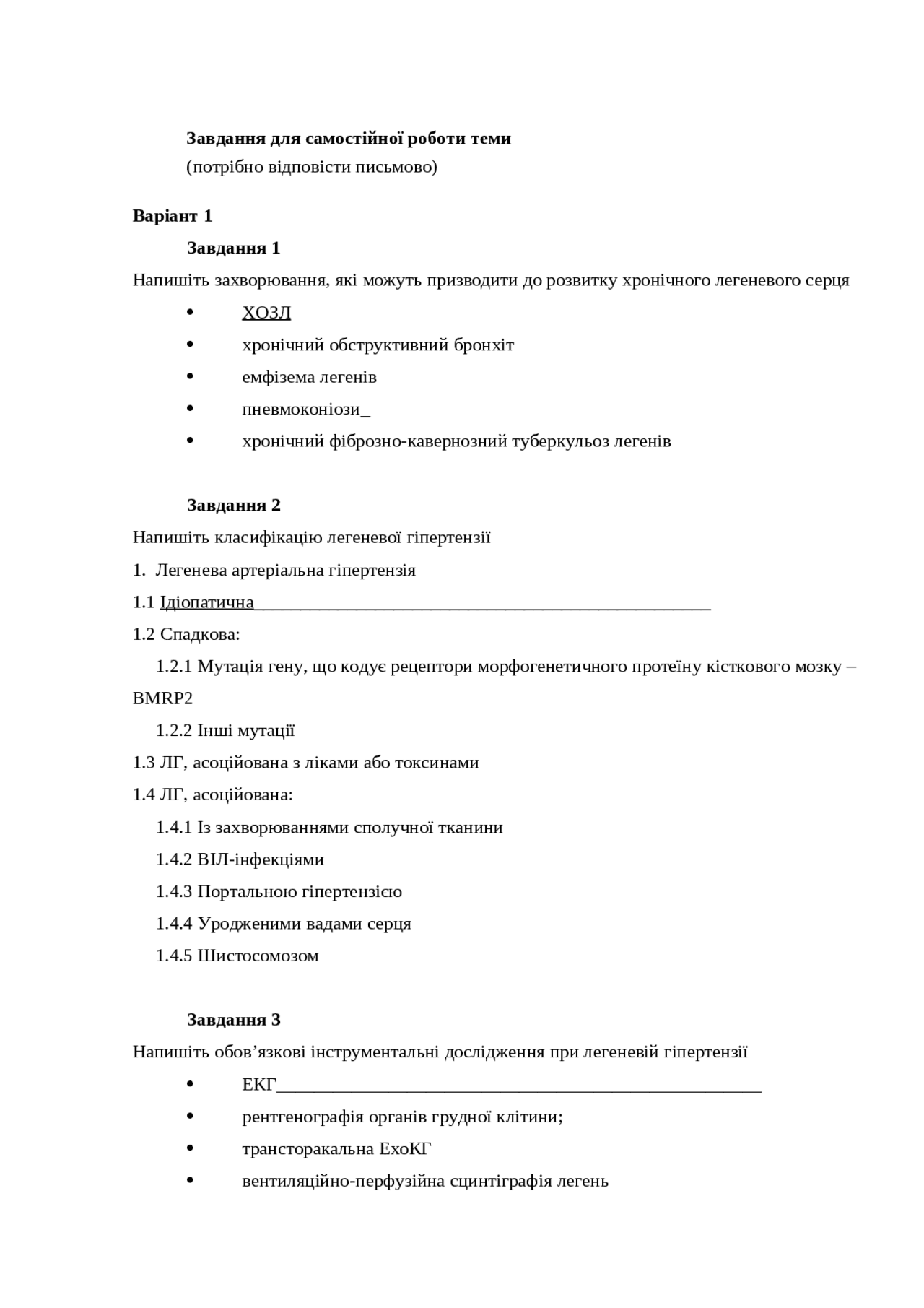 Легеневе серце Тромбоемболія легеневої артерії 5 курс відповіді