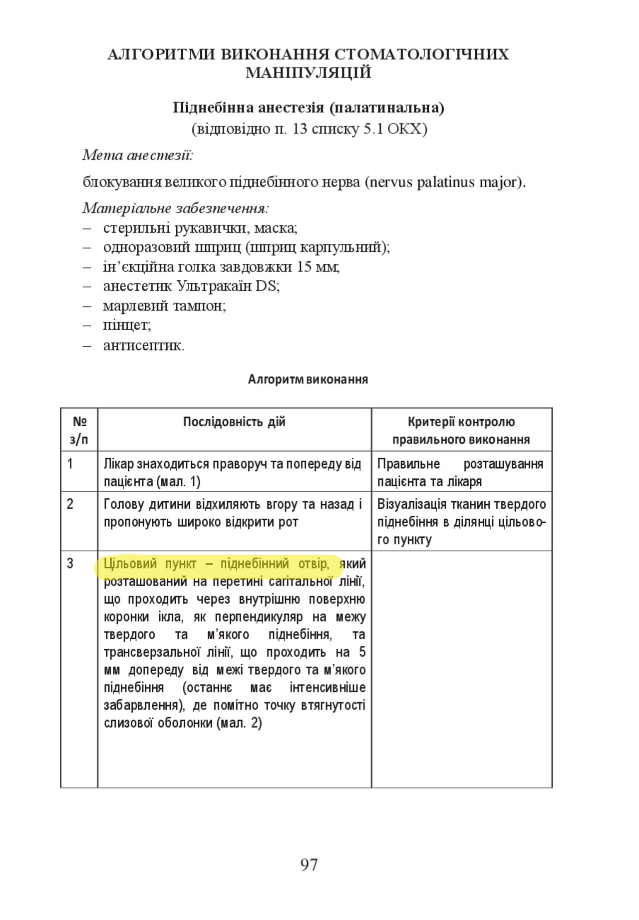 Алгоритм практики по ДХСТ Схемы Детская хирургия Docsity