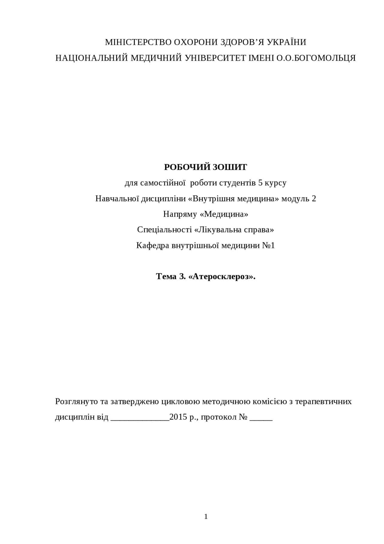 Атеросклероз 5 курс Терапія відповіді Схемы Терапия Docsity