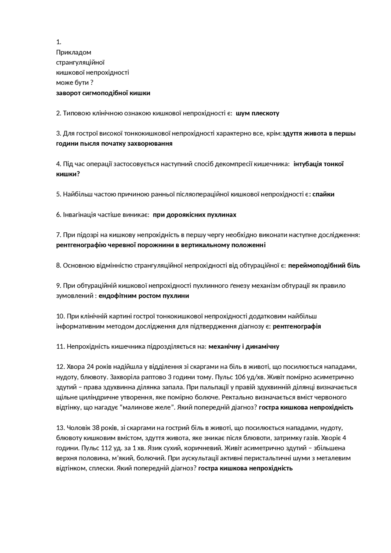Гостра кишкова непрохідність Упражнения и задачи Хирургия Docsity