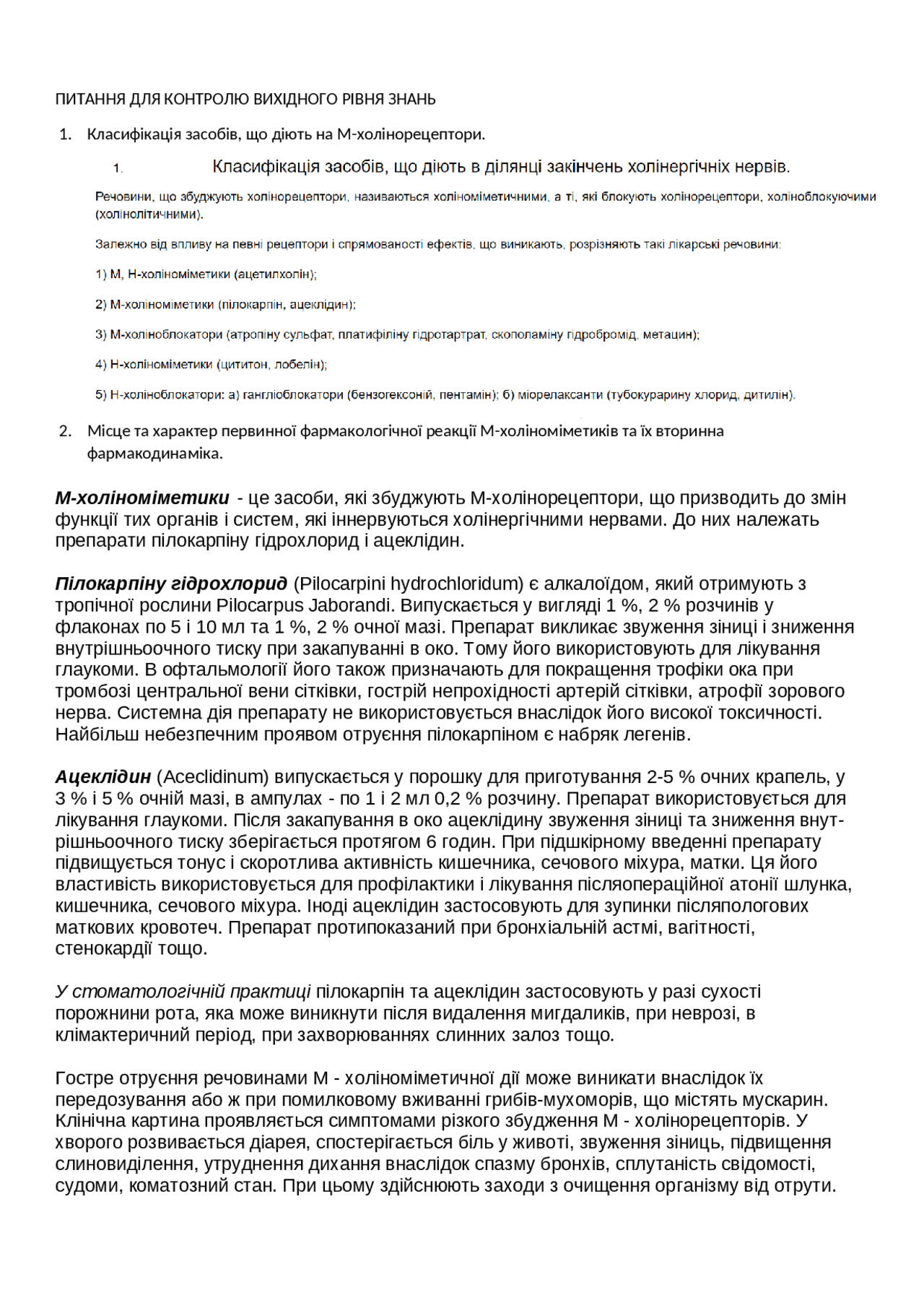 ПРактична робота 7 відповіді на усне Конспекты лекций Фармакология