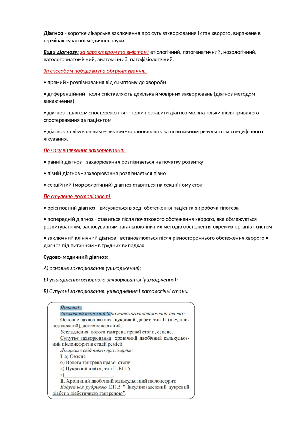 Суд мед діагноз коротка інформація Рефераты Судебная медицина Docsity