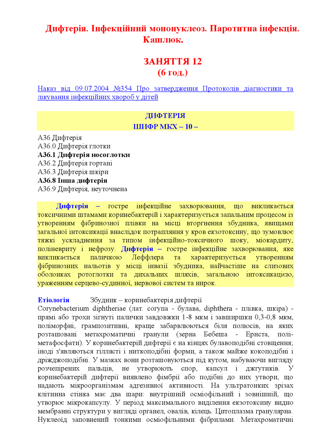 Дифтерія інфекційні збудники Презентации Медицинское право Docsity