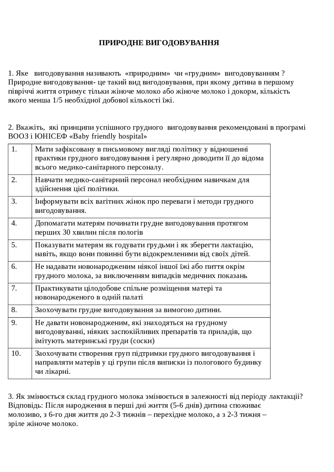 Тема 6 Робочий зошит Конспекты лекций Педиатрия Docsity