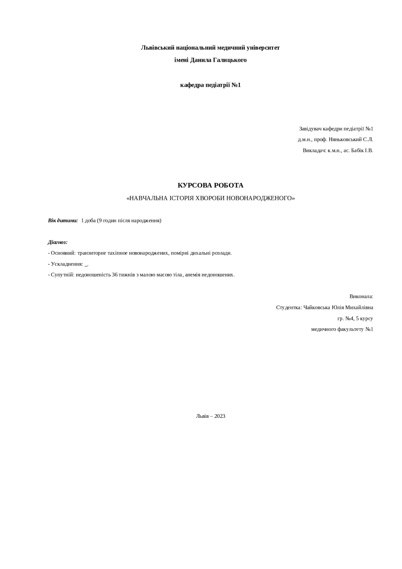 історія хвороби з педіатрії Схемы Педиатрия Docsity