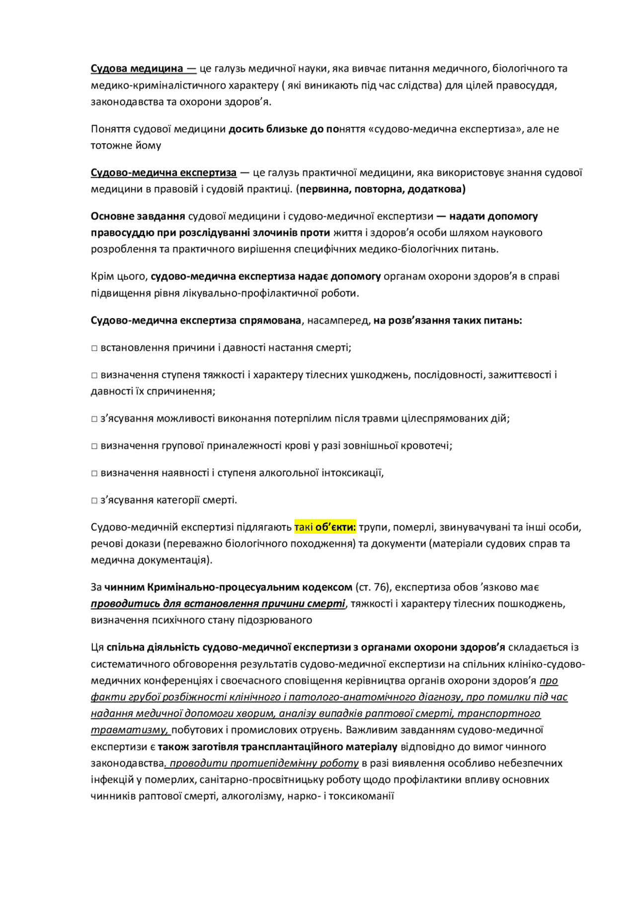 Судова медицина конспект Схемы Судебная медицина Docsity