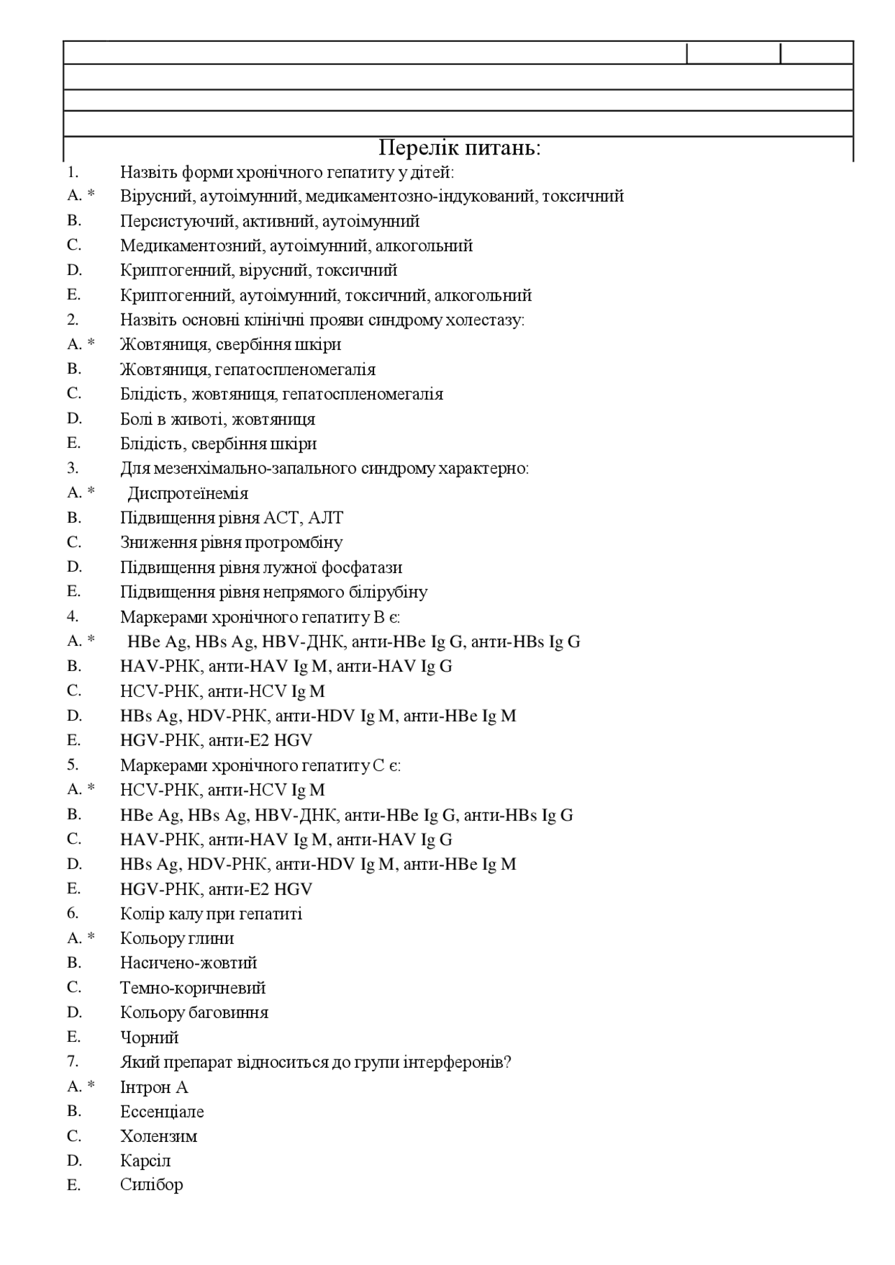 педіатрія тести Экзамены Педиатрия Docsity