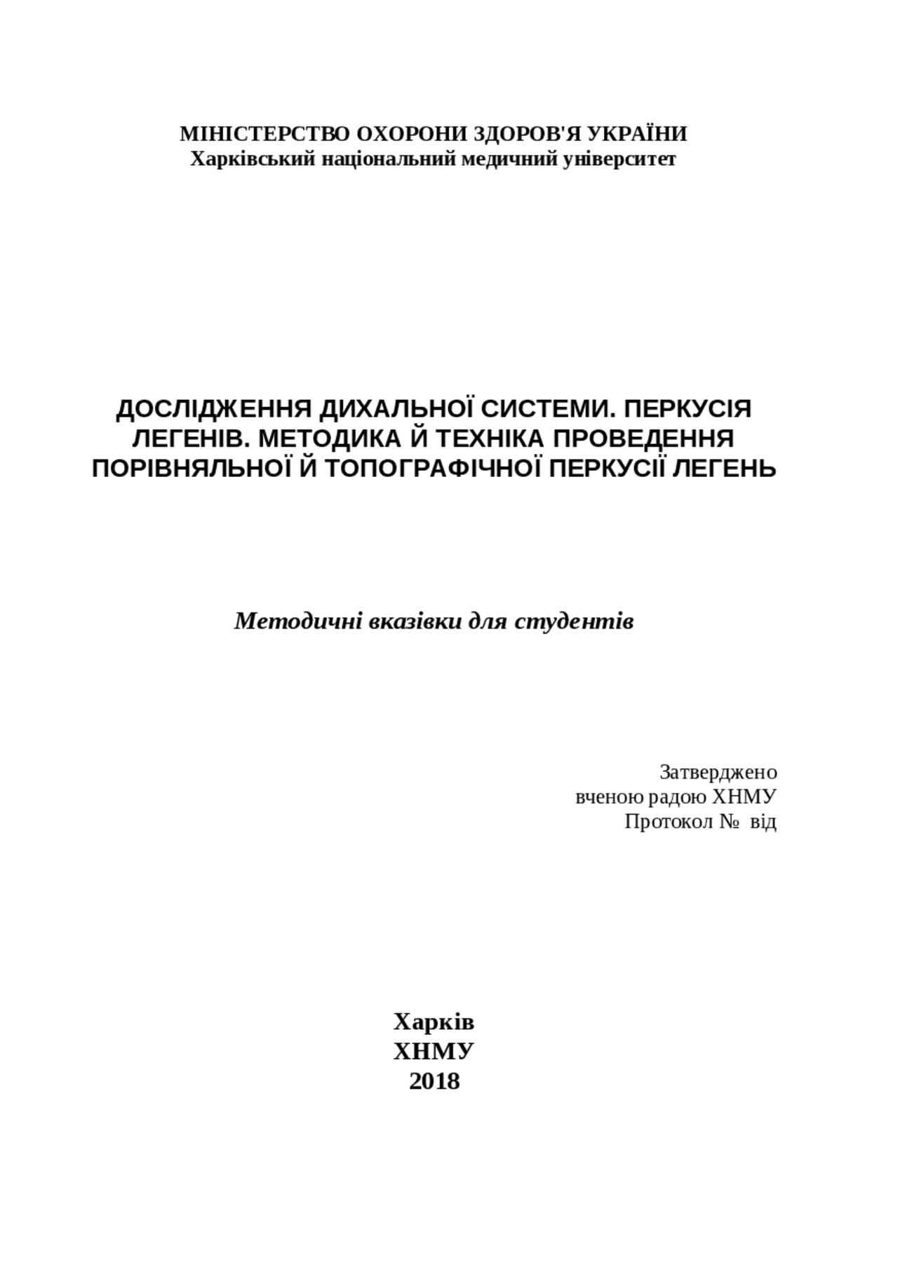 Методичка перкусія дихальна система Конспекты лекций Внутренние
