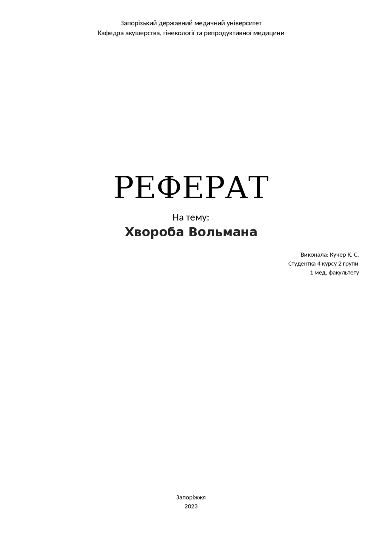 Реферат на тему Хвороба Вольмана Рефераты Медицинская генетика Docsity