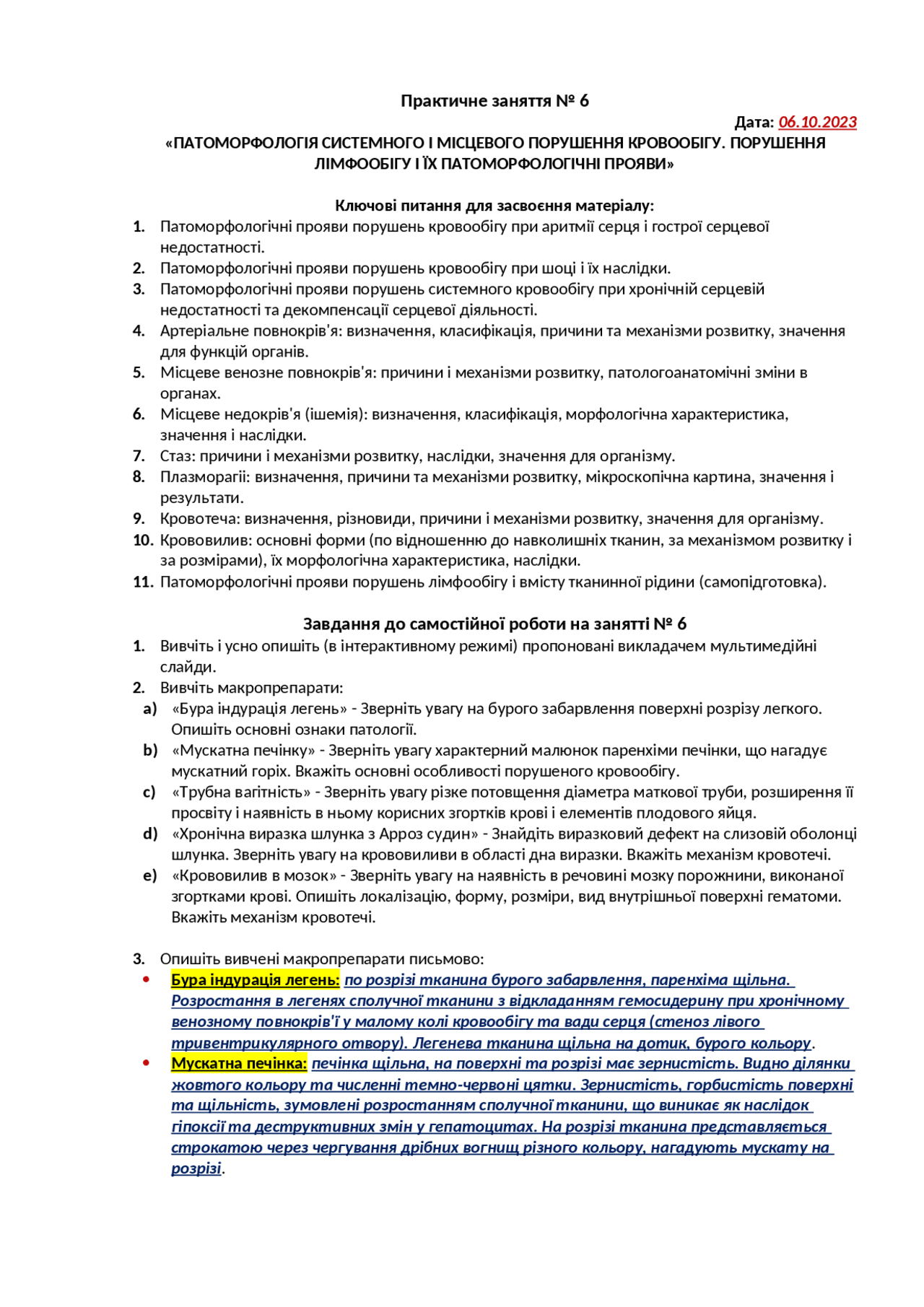 Патоморфологія РОБОЧИЙ ЗОШИТ Упражнения и задачи Патологическая