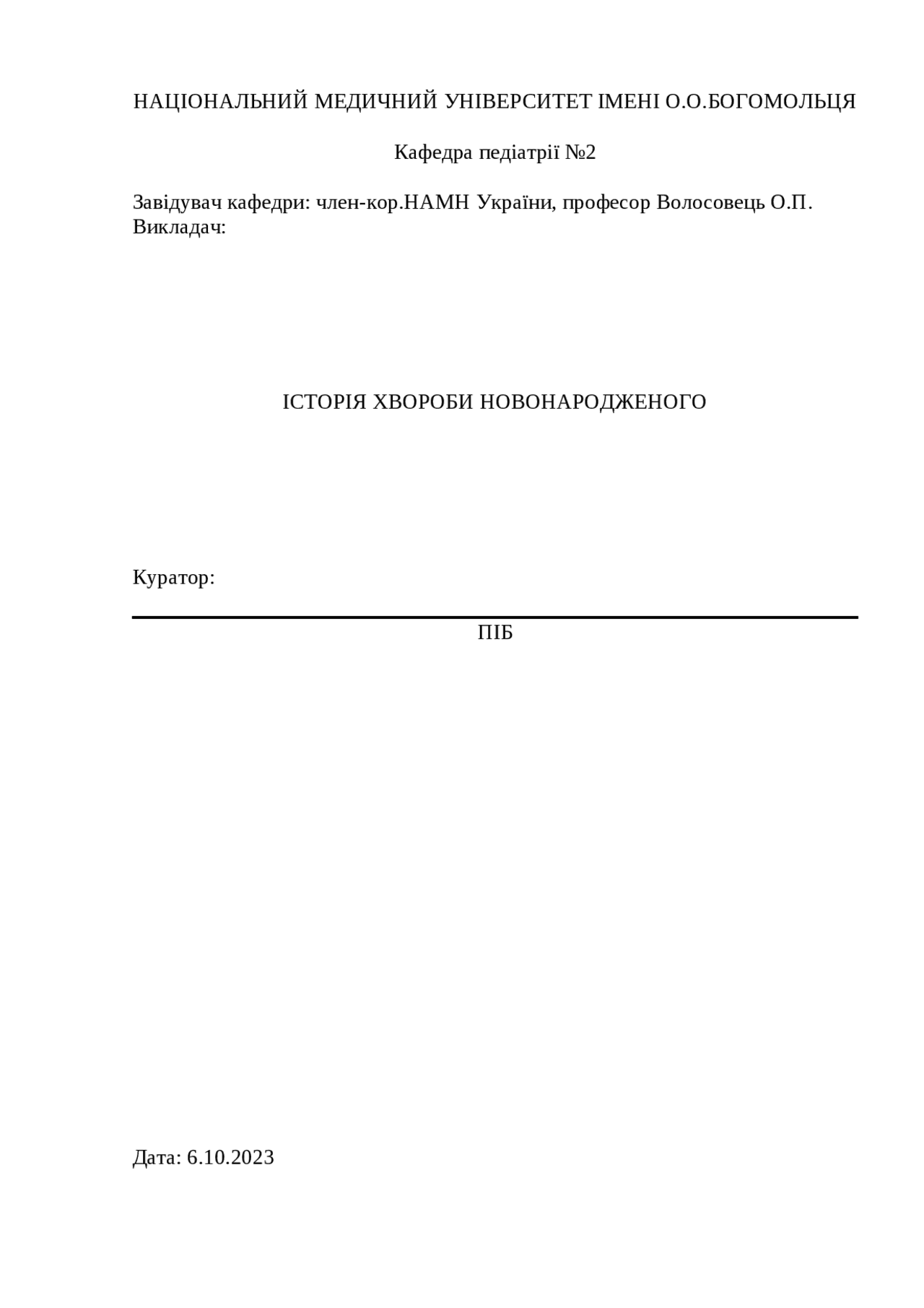 Історія Хвороби 5 курс Вроджений сифіліс Рефераты Педиатрия Docsity