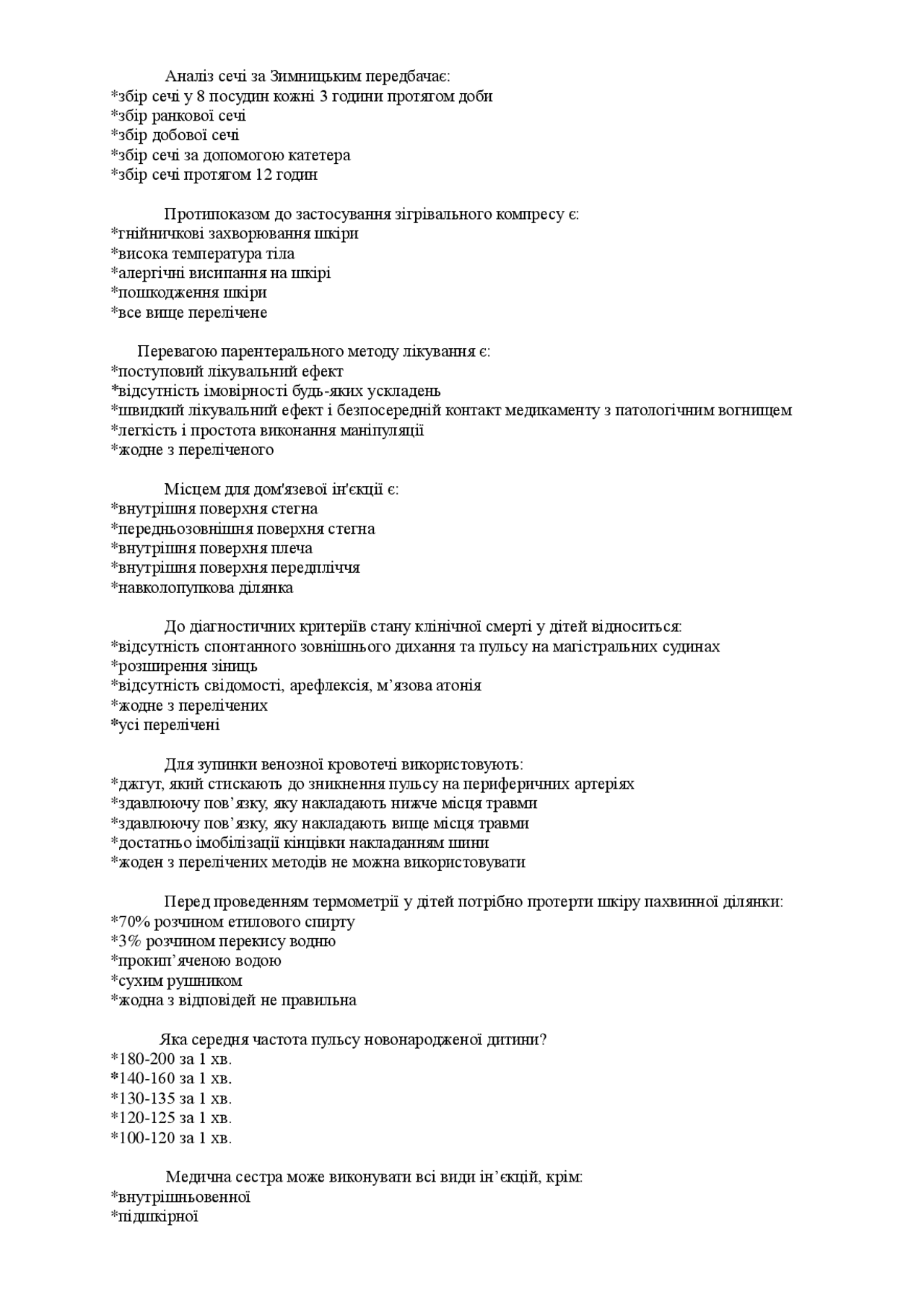 База тестів сестринська практика Транскрипции Педиатрия Docsity