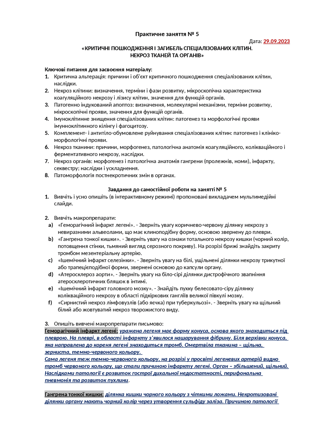 Патоморфологія РОБОЧИЙ ЗОШИТ Упражнения и задачи Патологическая