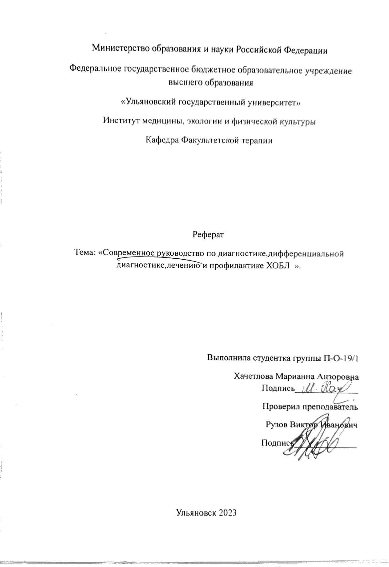 Понятие клиникадиагностика и лечение ХОБЛ Схемы Терапия Docsity