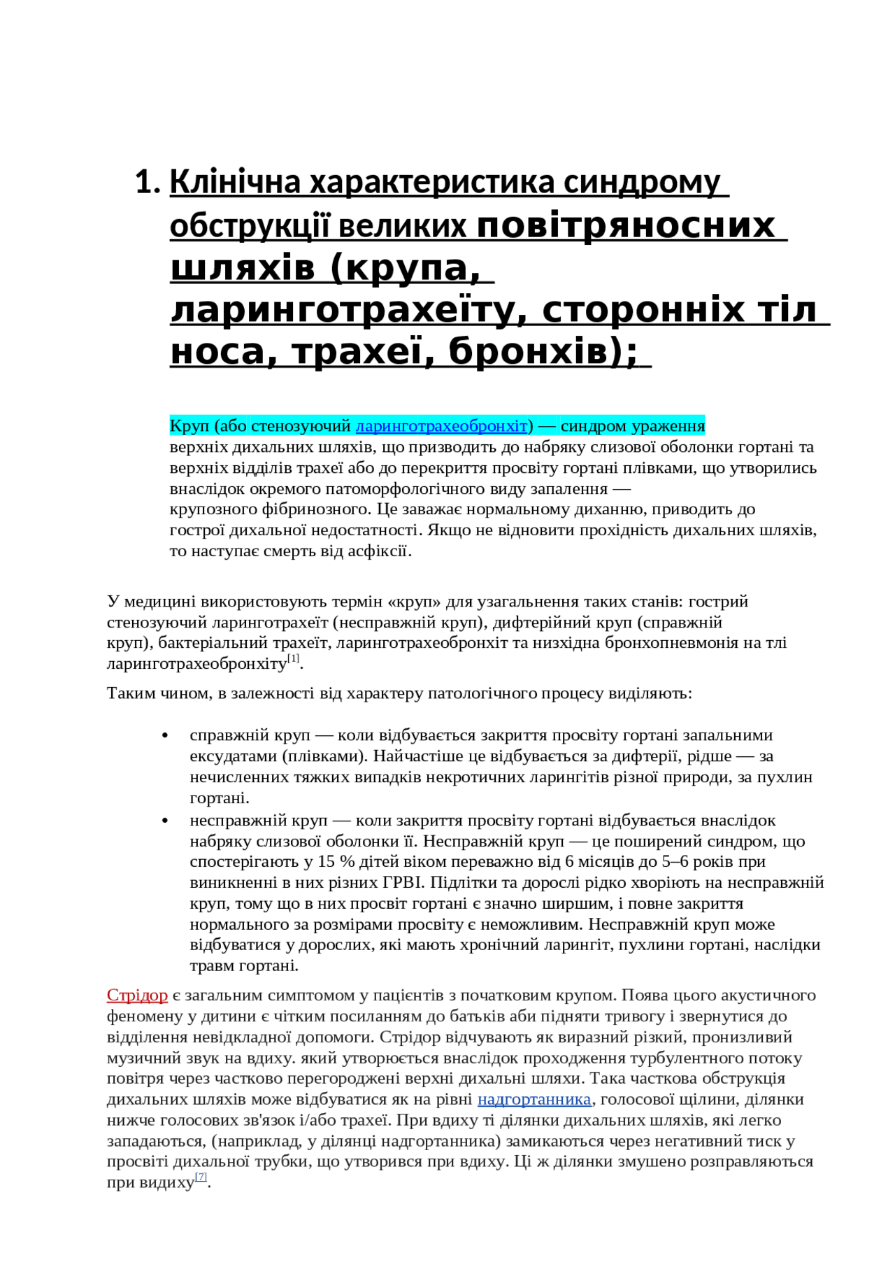 Конспект дихальна система 2 Схемы Педиатрия Docsity