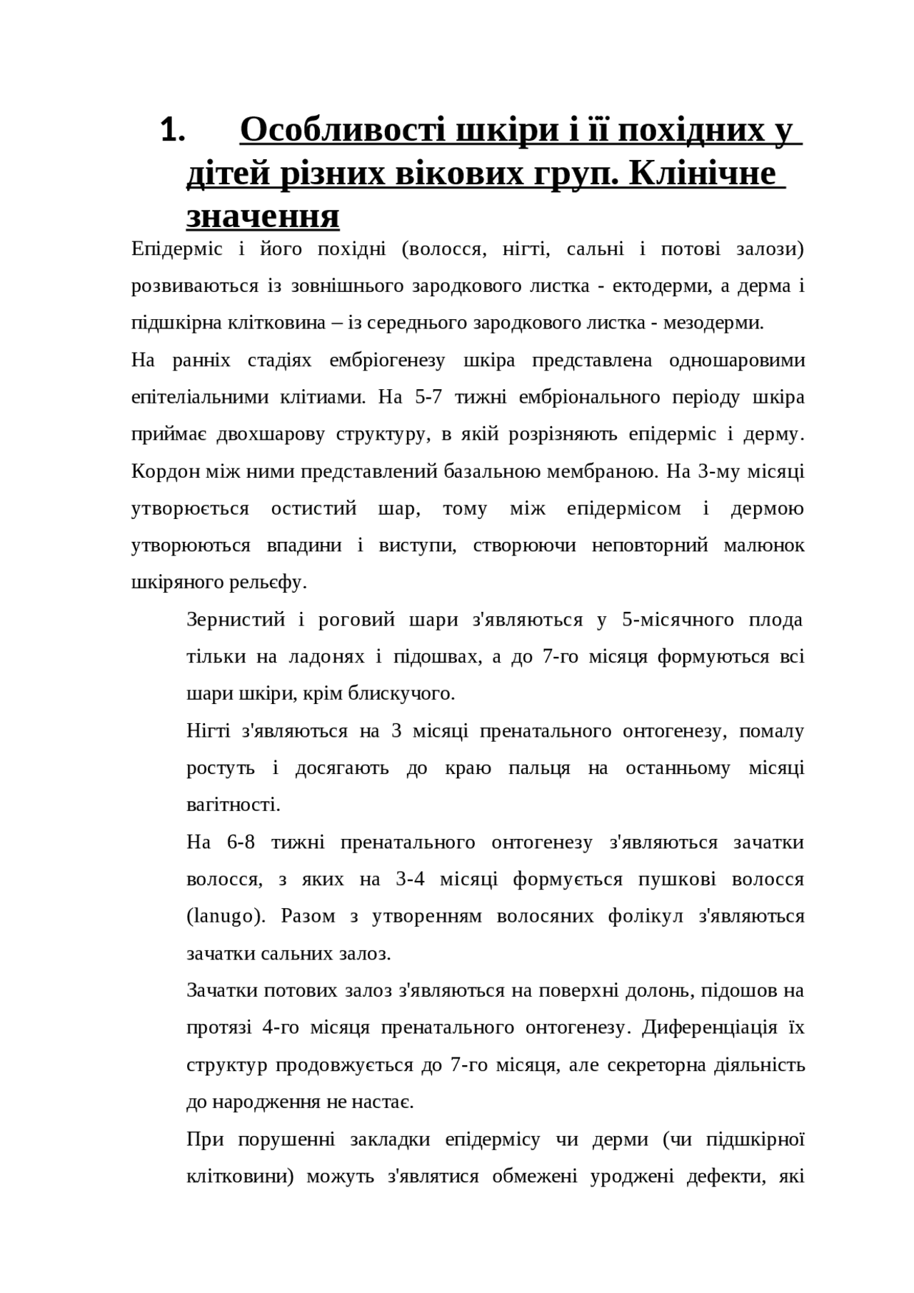 Конспект шкіра педіатрія Схемы Педиатрия Docsity