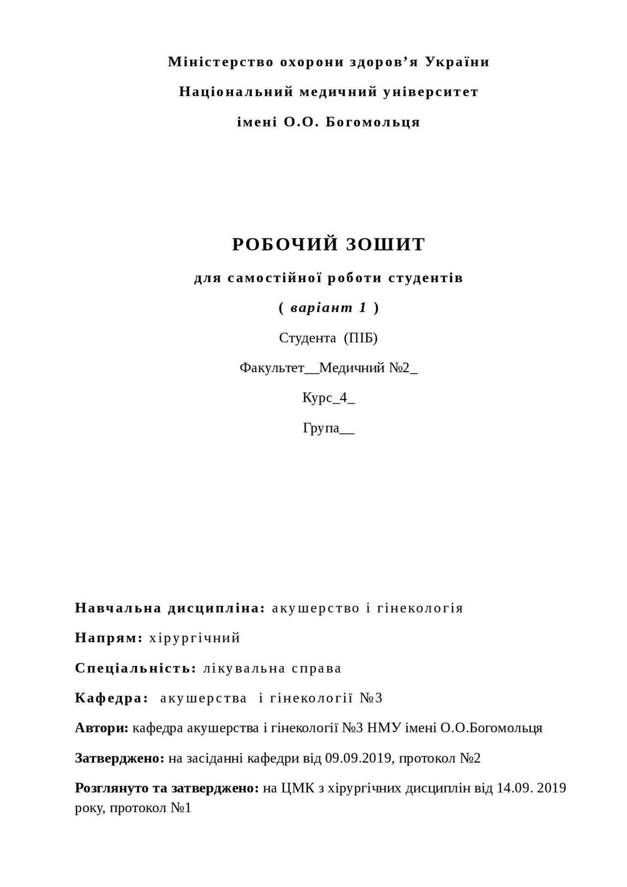 Робочий зошит тема 7 Упражнения и задачи Гинекология Docsity