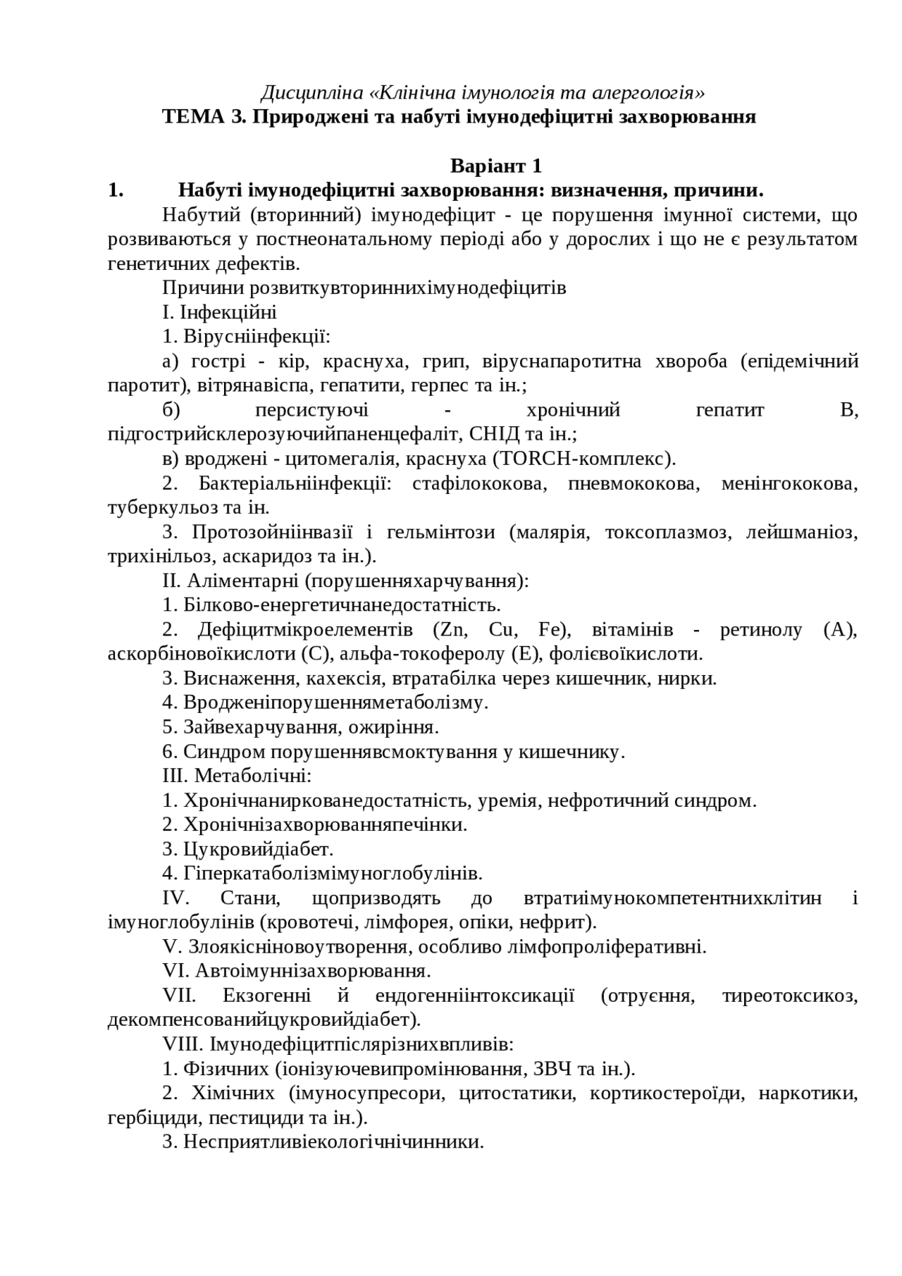 Задачи клиническая имунология Упражнения и задачи Клиническая