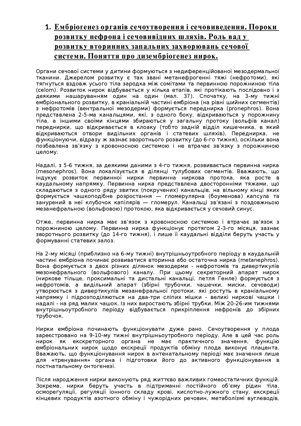 Конспект сечовидільна с ма 1 Схемы Педиатрия Docsity