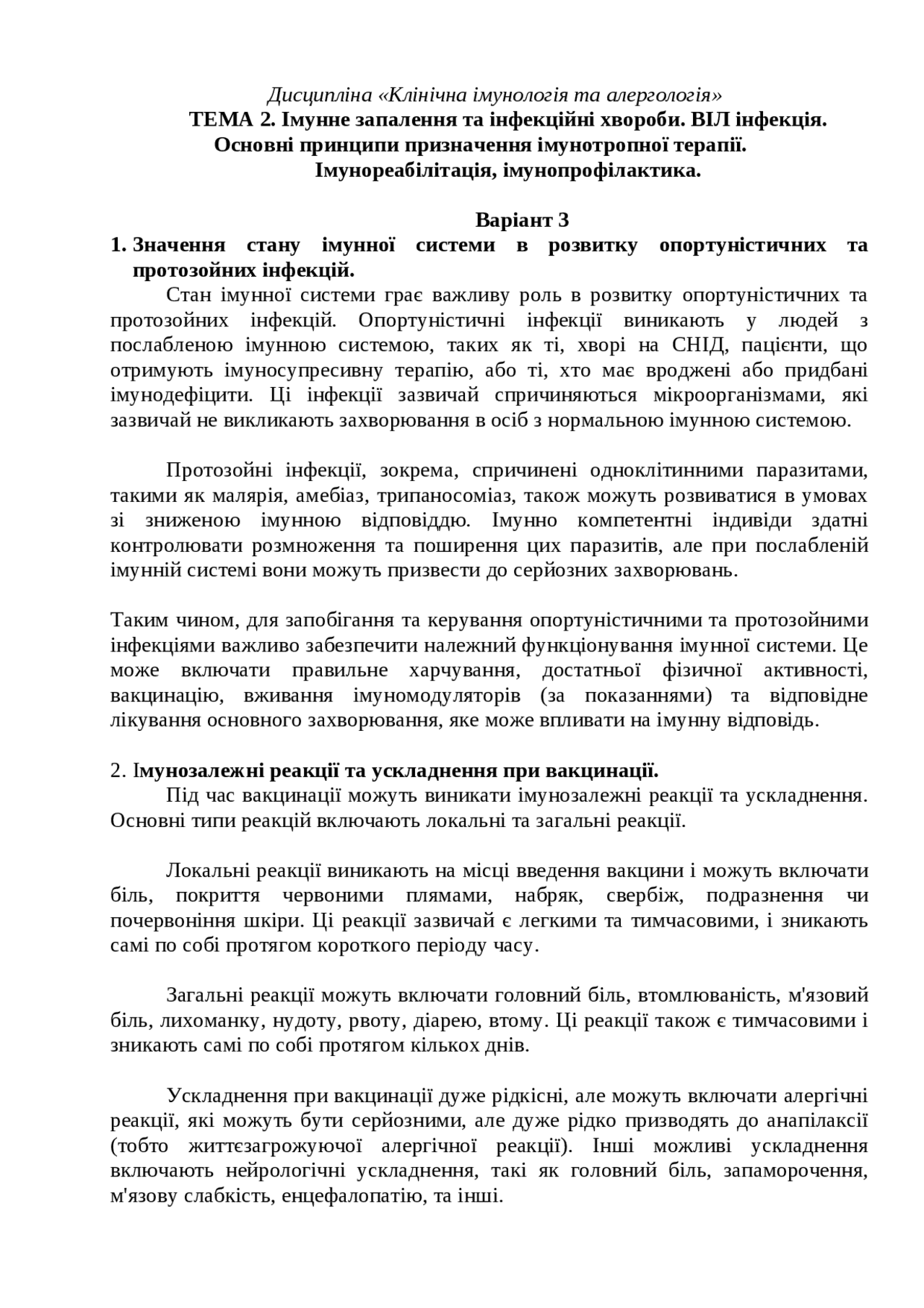 Задачи клиническая имунология Упражнения и задачи Клиническая