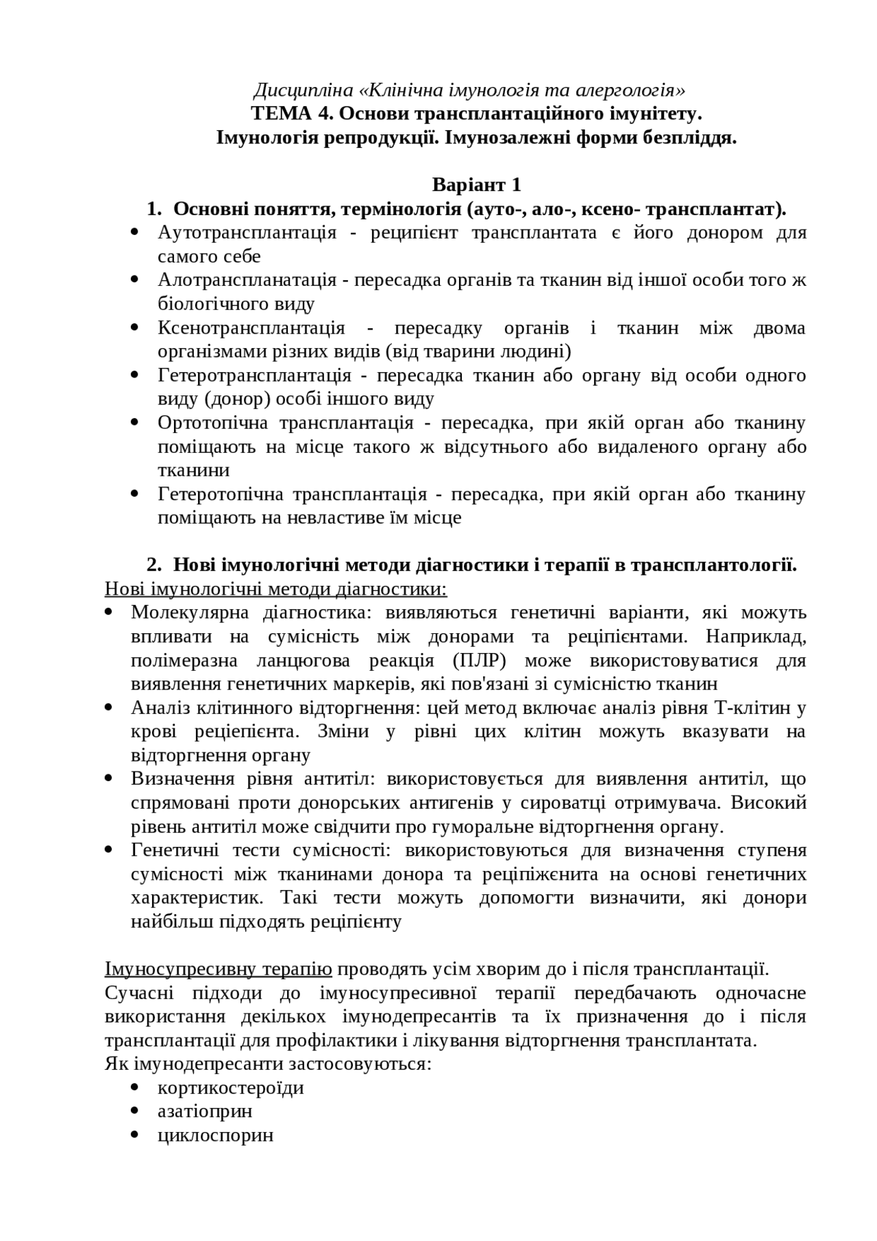 Задачи клиническая имунология Упражнения и задачи Клиническая