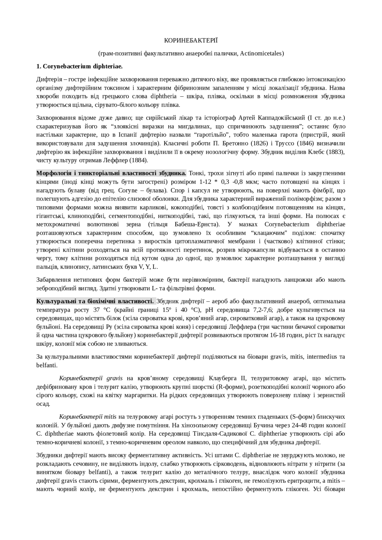 Конспект з мікробіологія Схемы Микробиология Docsity