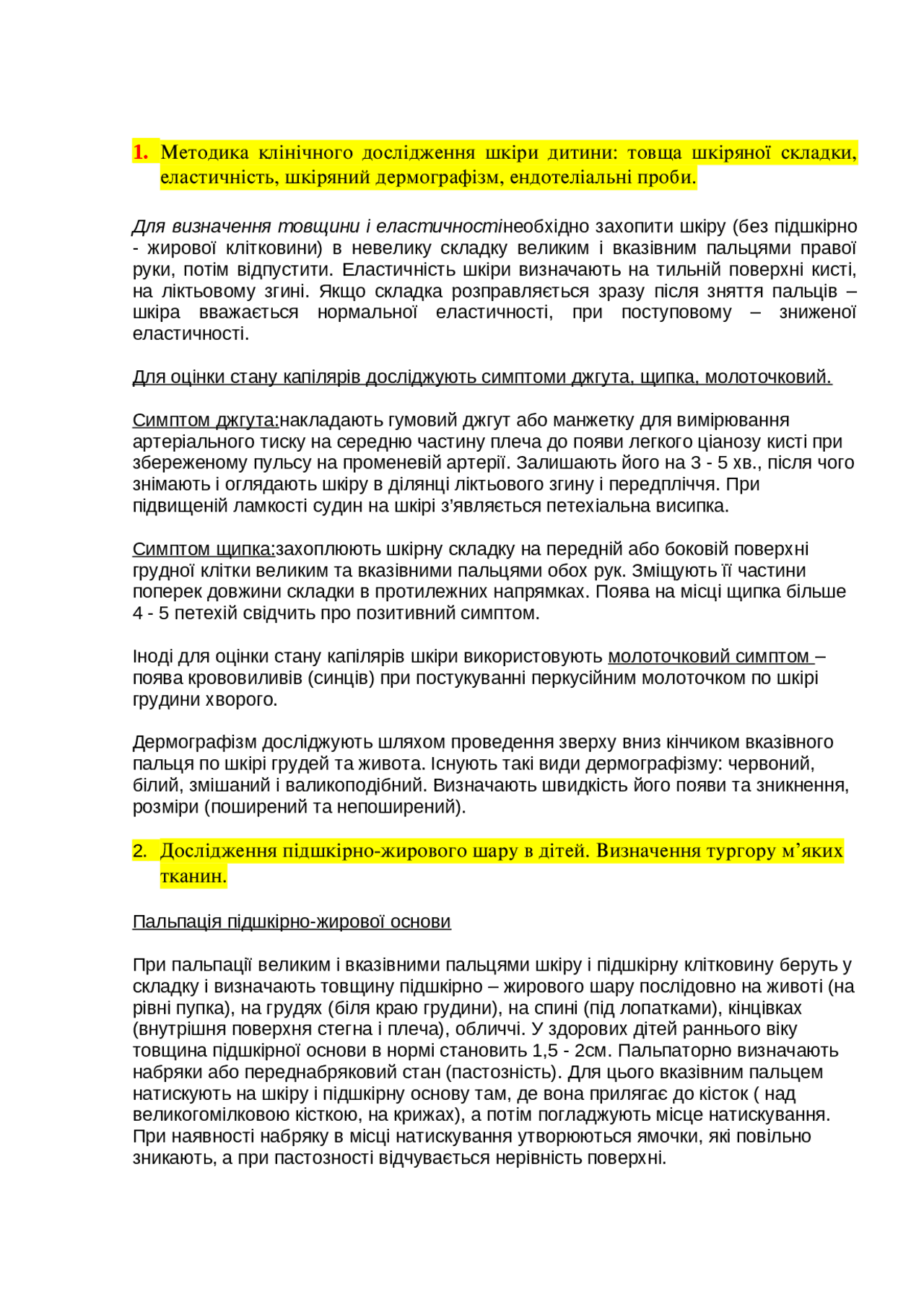 Конспект практичні навички педіатрія Схемы Педиатрия Docsity