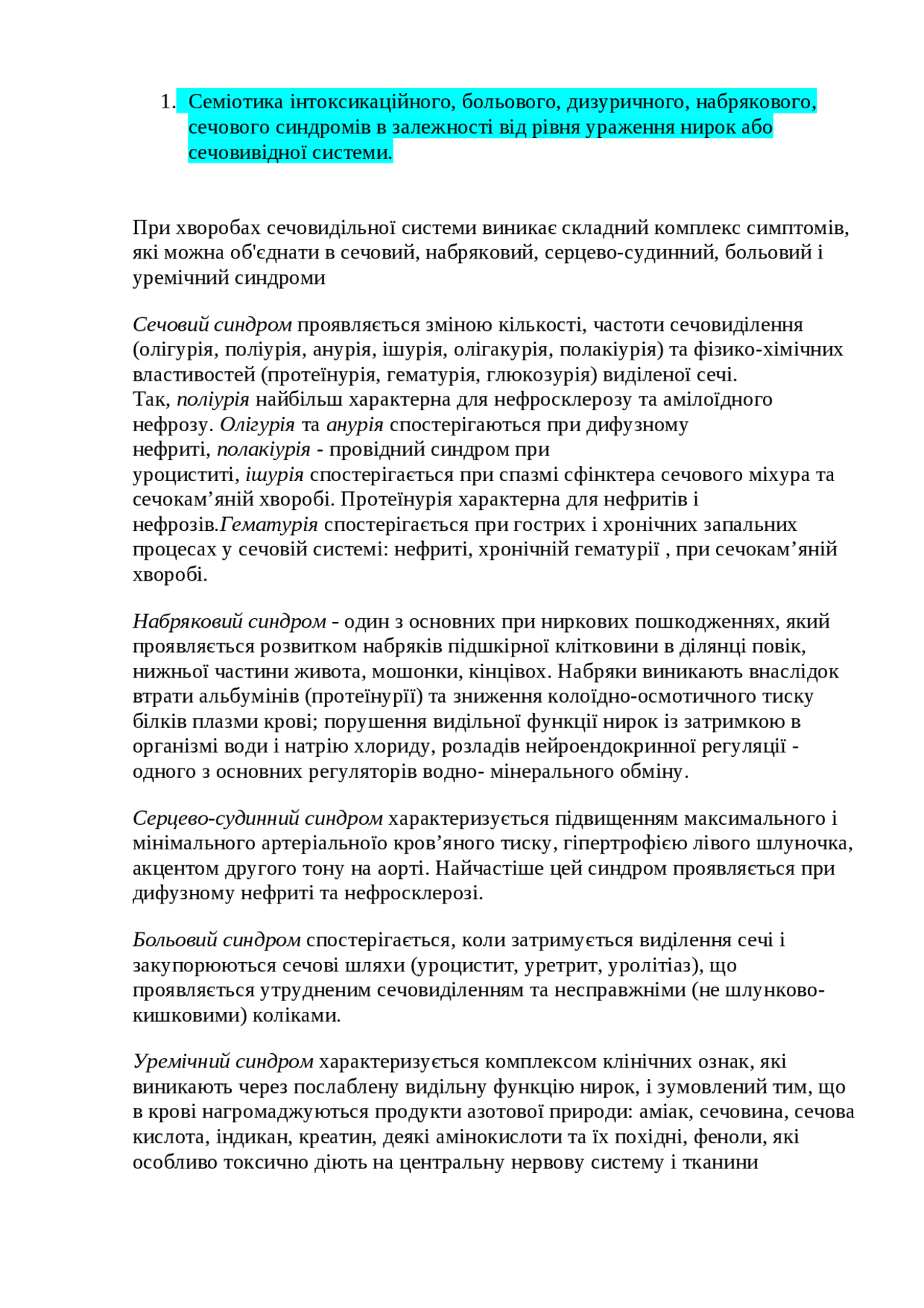 Конспект сечовидільна с ма 2 Схемы Педиатрия Docsity