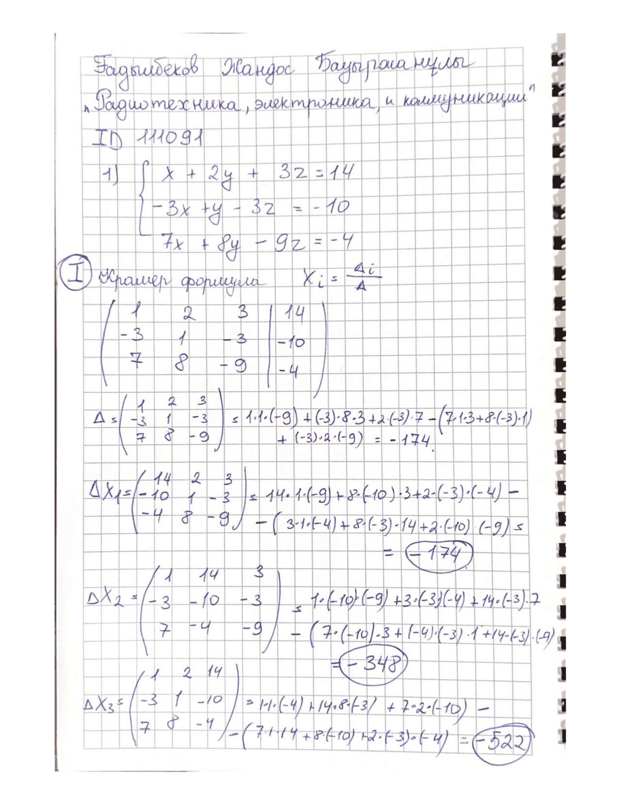 Решение задач матриц Упражнения и задачи Прикладная математика Docsity