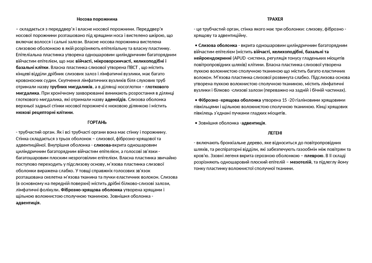 Дихальна система гістологія Конспекты лекций Гистология Docsity