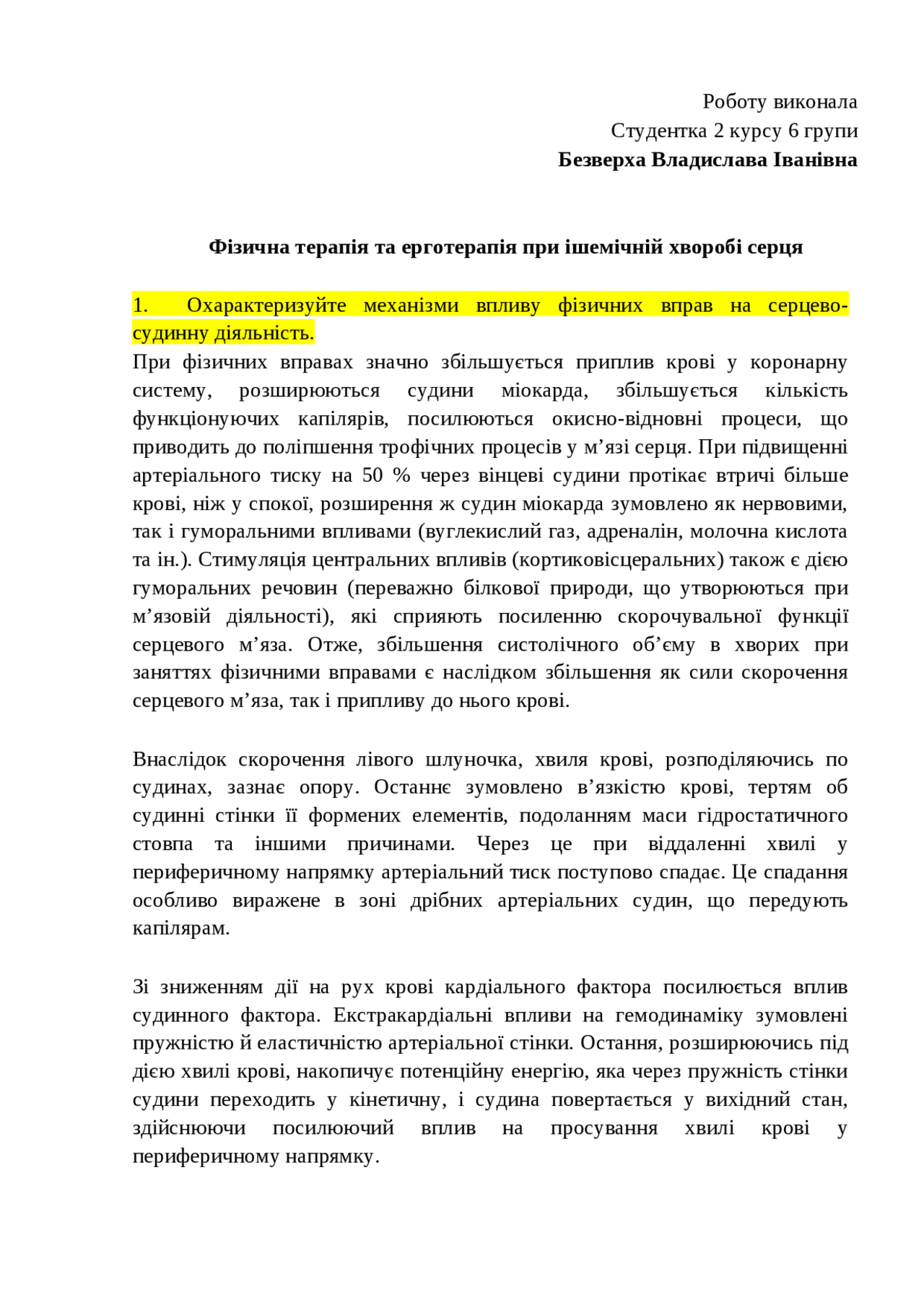 Фізична терапія та ерготерапія при ішемічній хворобі серця Конспекты