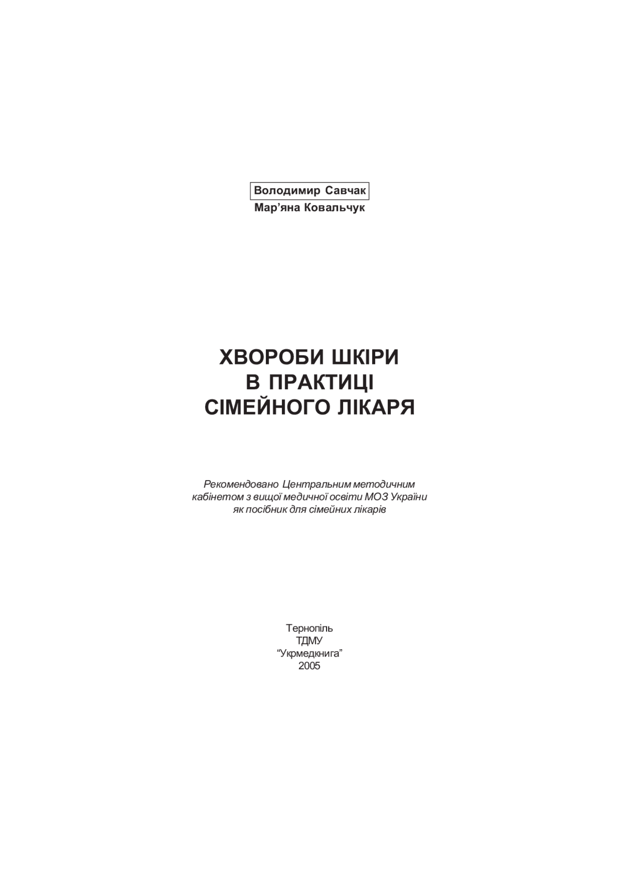 Дерматологія венерологія Схемы Дерматовенерология Docsity