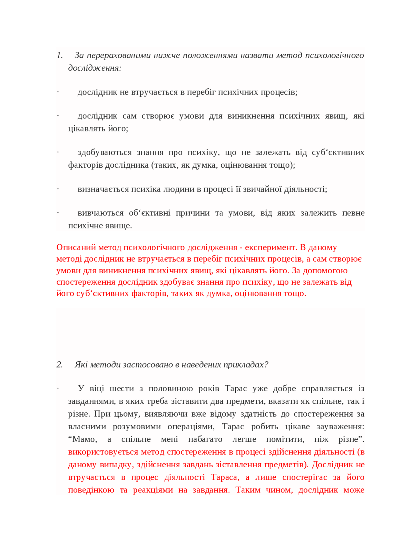 Основи психології курс за вибором 1 завдання Упражнения и задачи