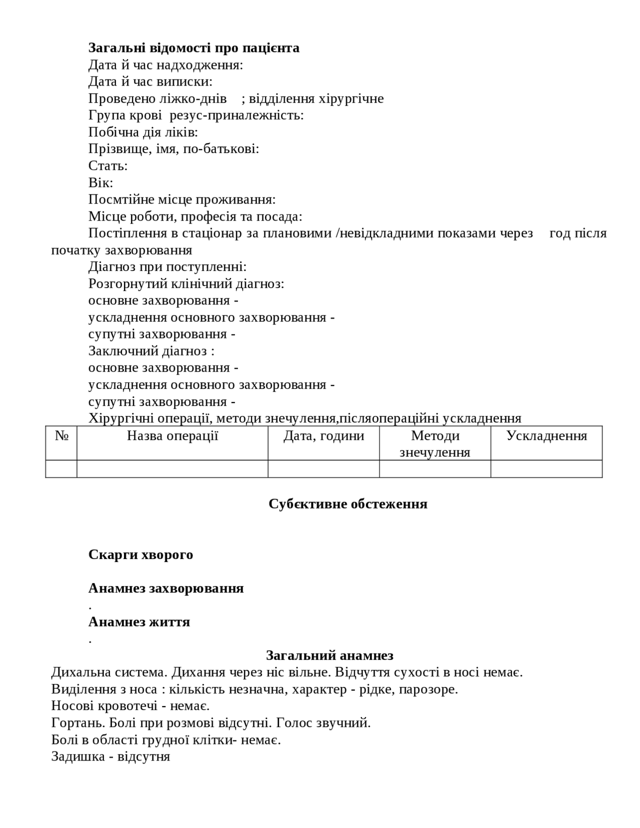 Схема історії хвороби хірургія Рефераты Медицина Docsity
