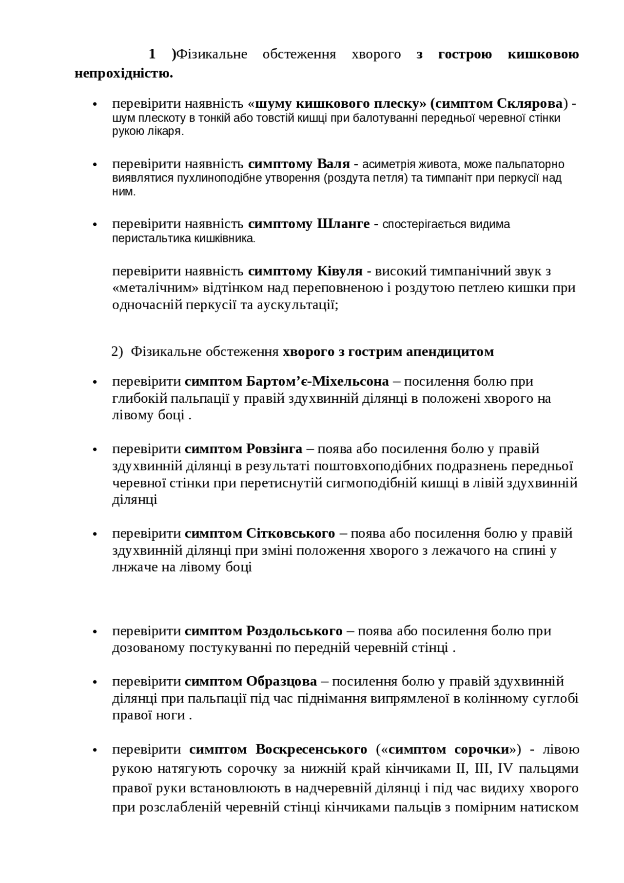 основне з хірургії симптоми Шпаргалки Медицина Docsity