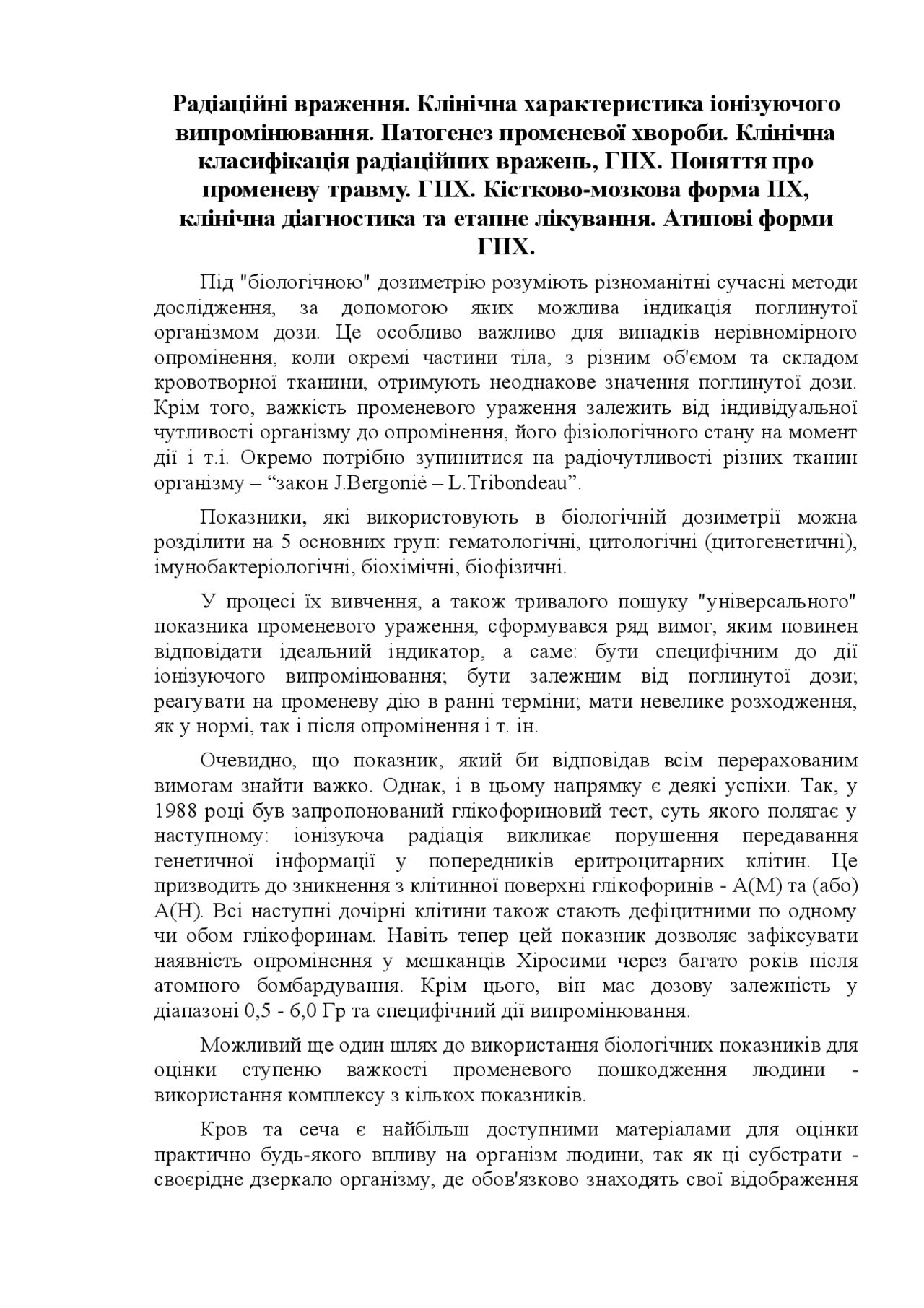 Радіаційні ураження Променева хвороба Схемы Терапия Docsity