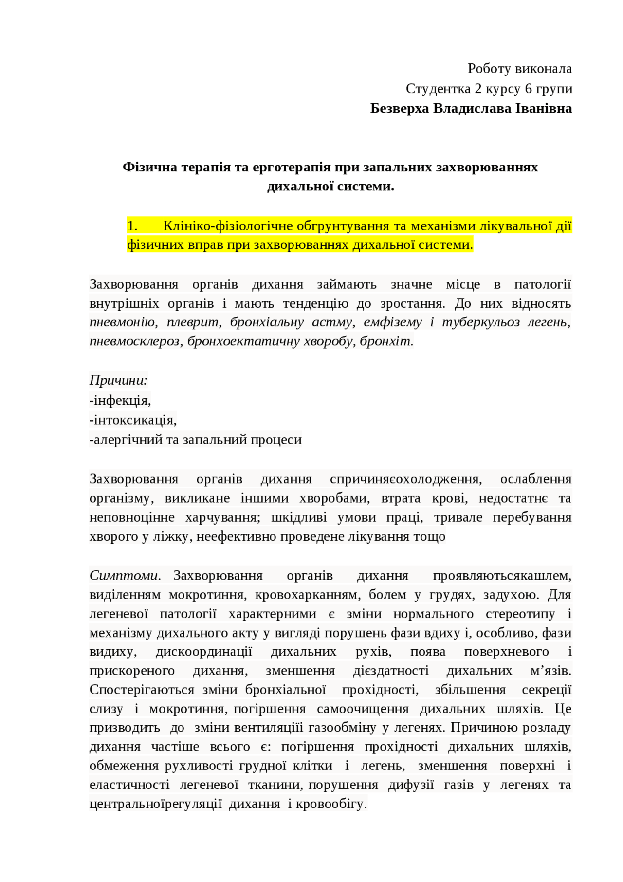 Фізична терапія та ерготерапія при запальних захворюваннях дихальної