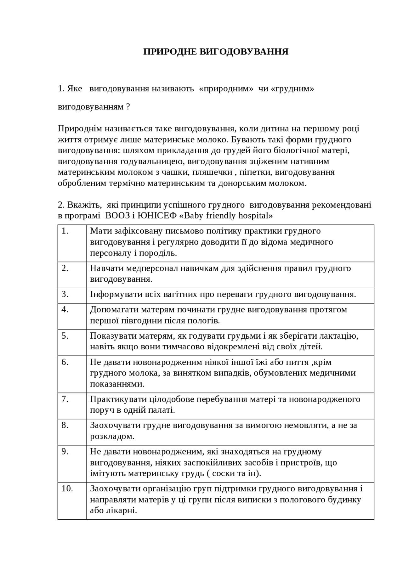 Педіатрія тема 6 робочий зошит Упражнения и задачи Педиатрия Docsity