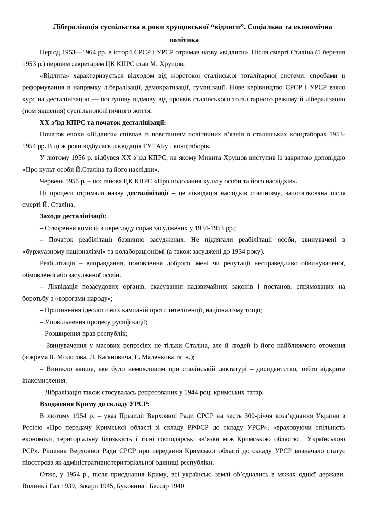 Конспект на семінар Відлига Хрущова Конспекты лекций История