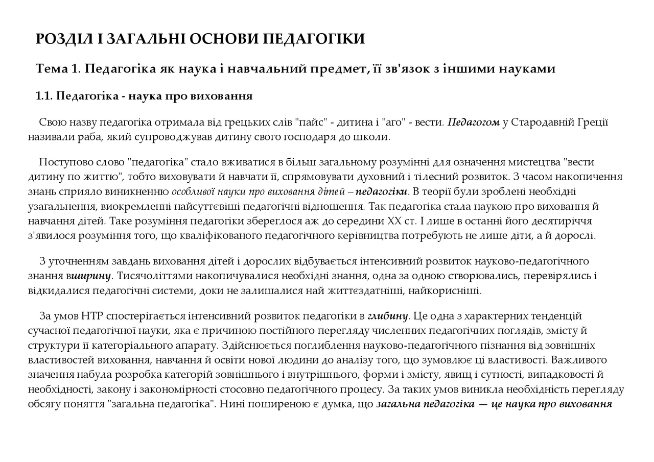 Це про педагогіки все Конспекты лекций Психология Docsity