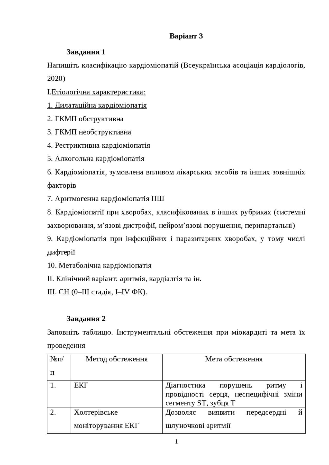 Міокардити 3 варіант Пакет РЗ Схемы Терапия Docsity