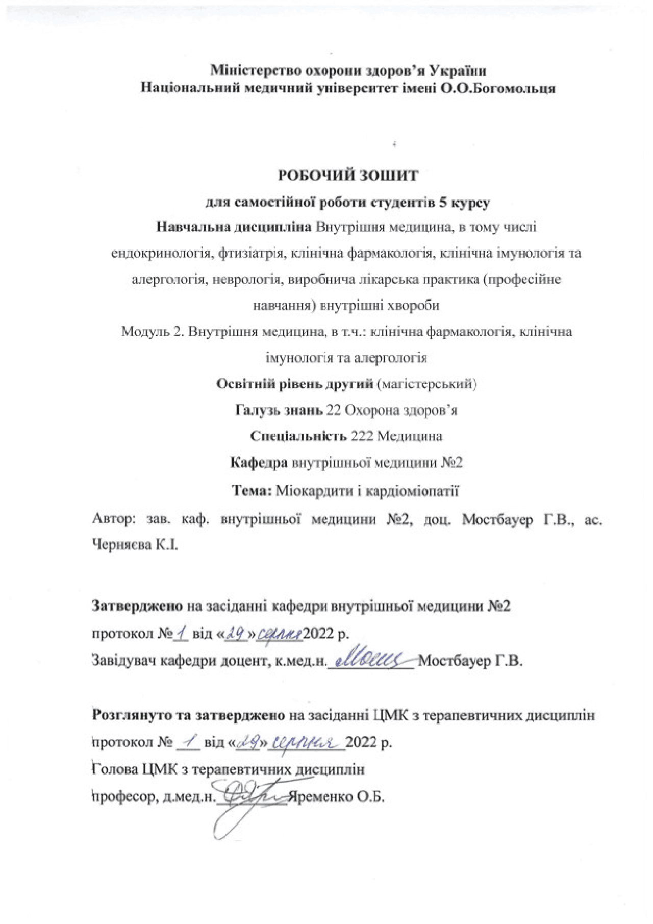 Робочий зошит Міокардити та кардіоміопатії Упражнения и задачи