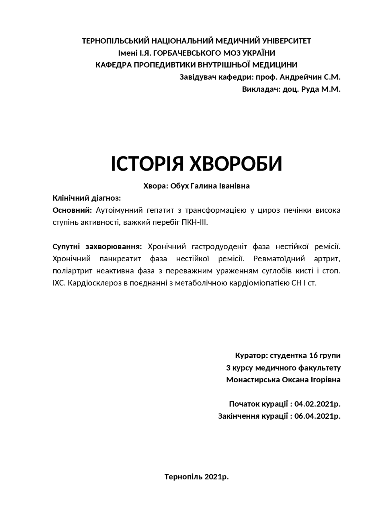 Історія хвороби кардіологія Схемы Внутренние болезни Docsity
