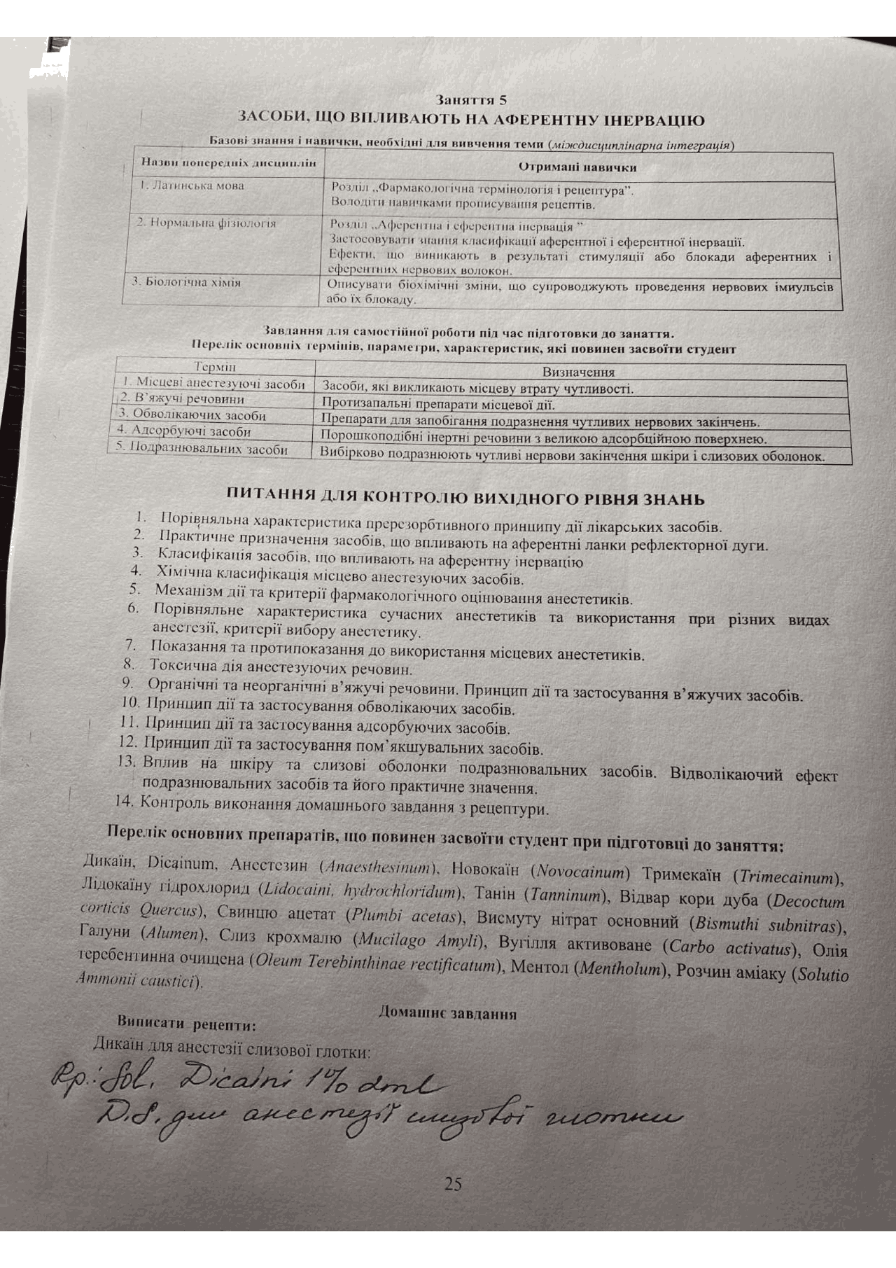 Фармакологія практикум 5 Схемы Фармакология Docsity