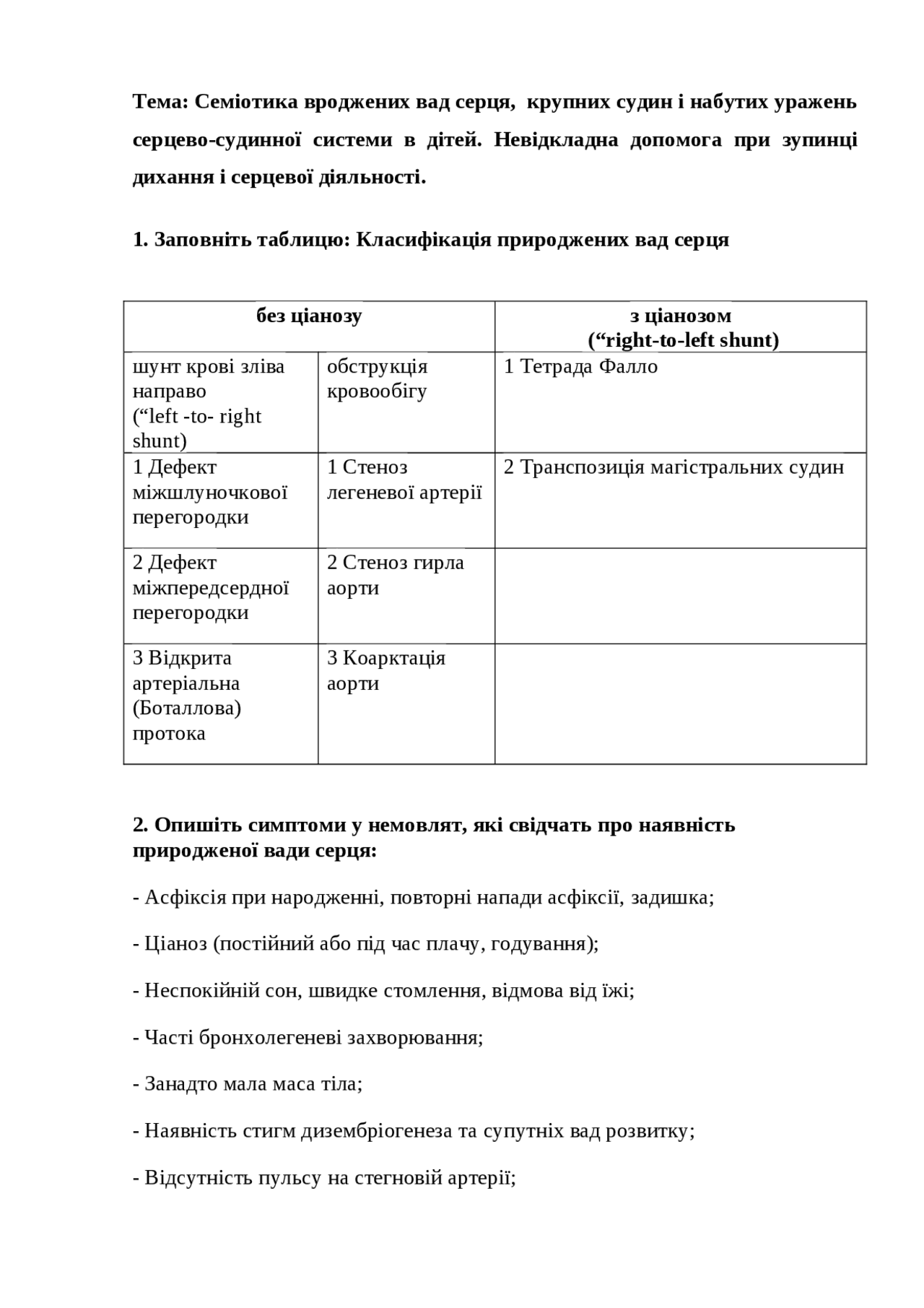 робочий зошит тема ссс Упражнения и задачи Педиатрия Docsity
