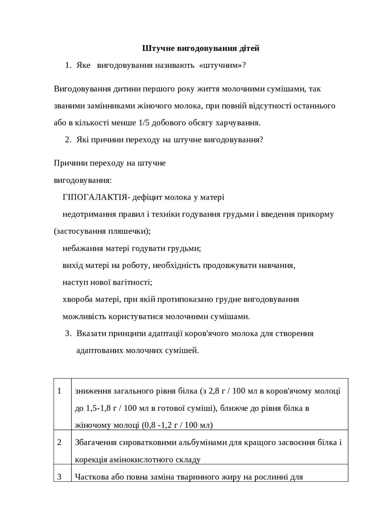Тема 7 Робочий зошит Конспекты лекций Педиатрия Docsity