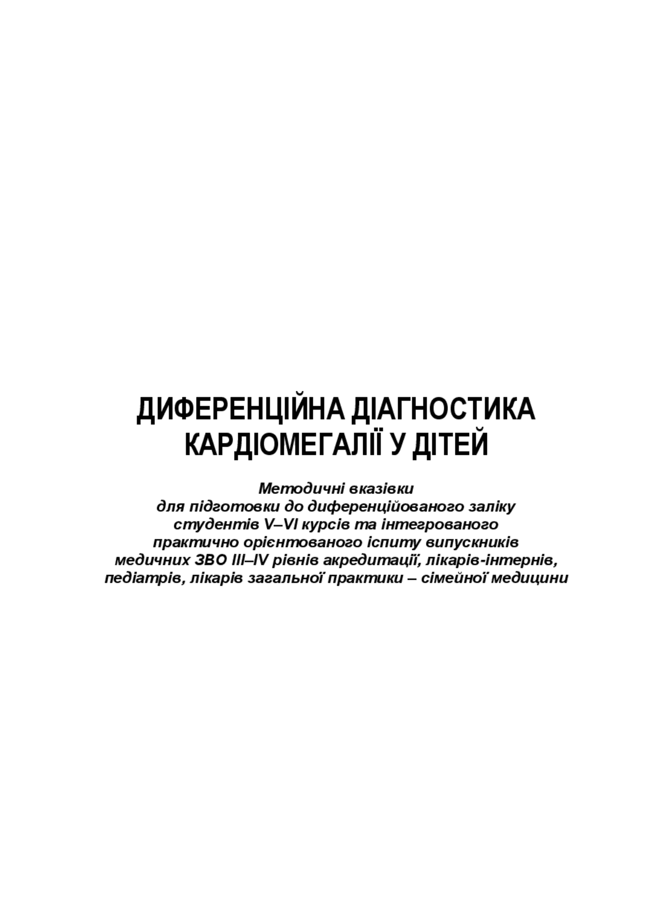 Диференціальна діагностика Схемы Педиатрия Docsity