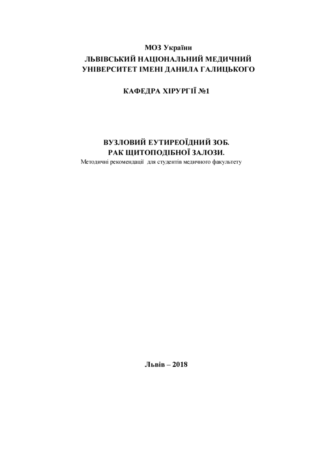 Підготовка до заняття вирізаний конспект Lecture Notes General
